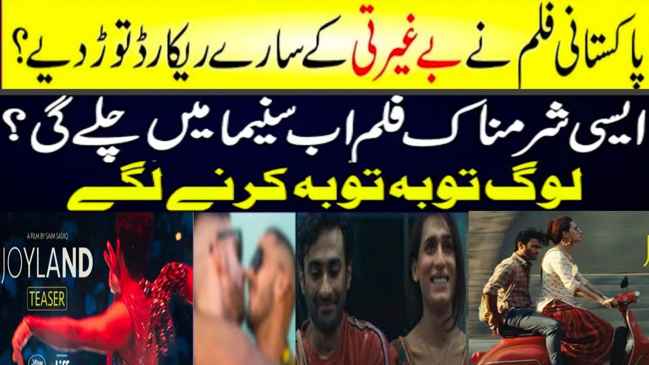 Joyland Movie | Joyland Movie Review | Ban In Pakistan - YouTube