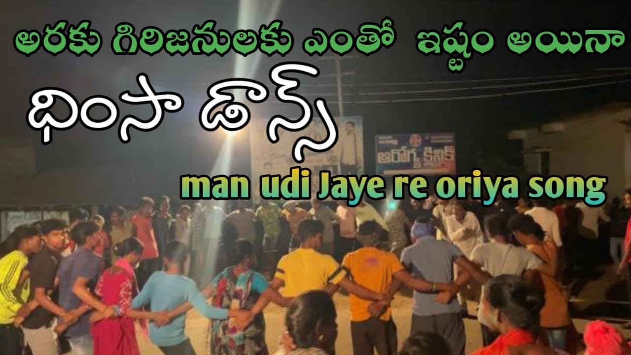 Man udi jaye re oriya song /kinchumanda dimsha dance /araku dimsha ...