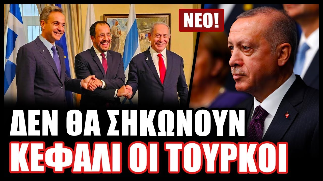 Το Ισραήλ ετοιμάζει πανίσχυρη αμυντική συμφωνία με Ελλάδα και Κύπρο ...