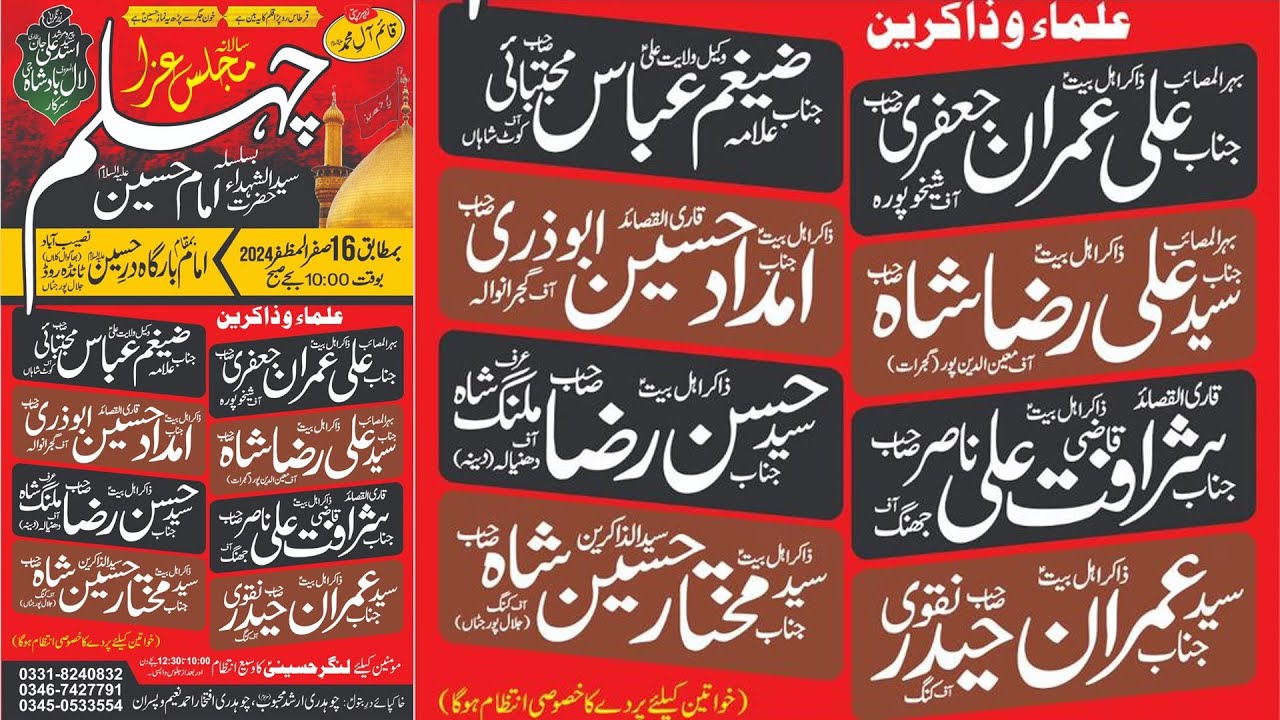 🔴 Live Majlis-Aza | 16 Safar 2024 | Naseeb Abad Gujrat || Raza ...