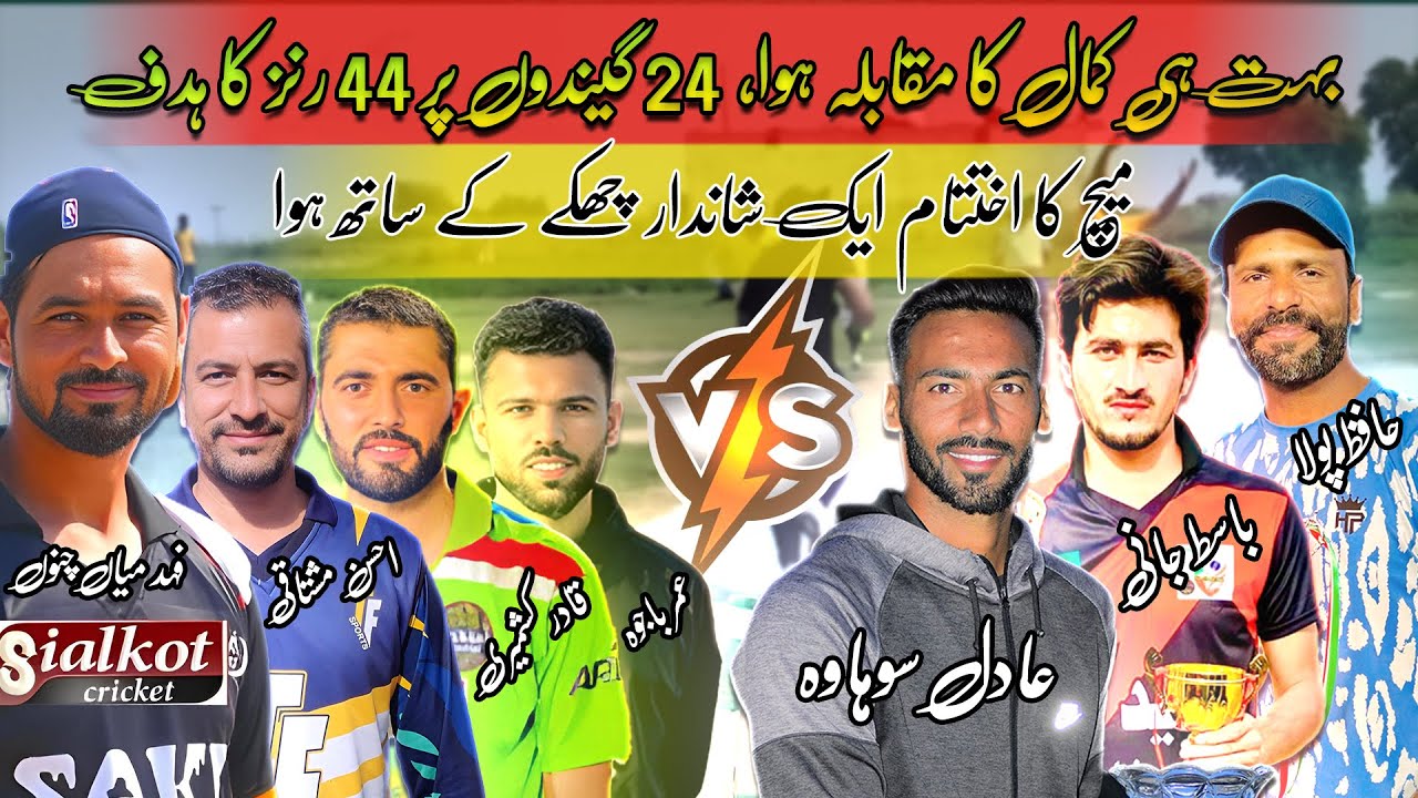 HUGE BIG MATCH | FMC Umar Bajwa VS Hafiz Pola Basit Jani | 44 Runs ...