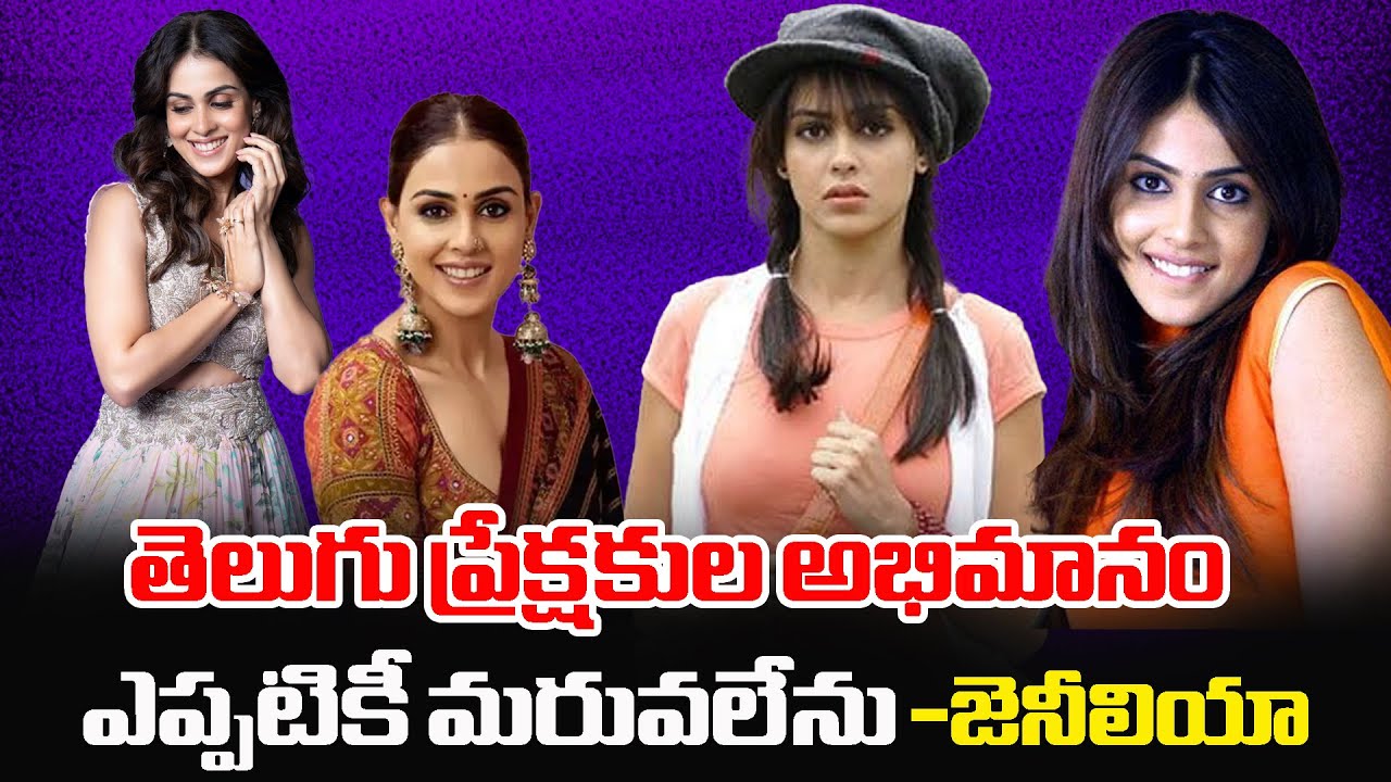 తెలుగు ప్రేక్షకుల అభిమానం ఎప్పటికీ మరువలేను జెనీలియా |Hasini Character ...