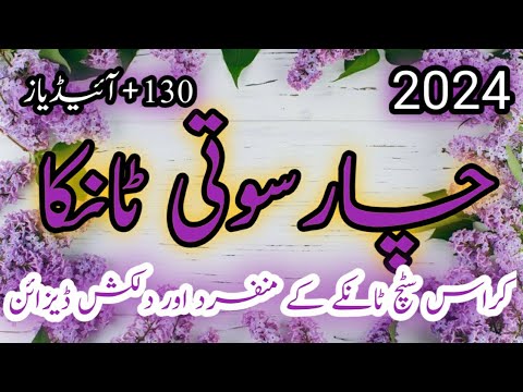 Char soti tanka / Dosoti tanka /Flora cross stitch /corner cross stitch ...