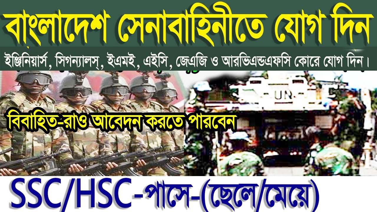 বাংলাদেশ সেনাবাহিনী নিয়োগ বিজ্ঞপ্তি ২০২১ । 57TH BMA SPECIAL COURSE ...