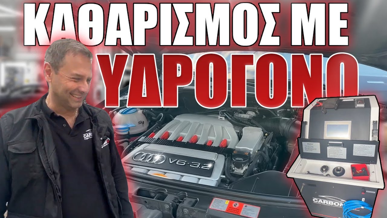 ΚΑΝΑΜΕ ΚΑΘΑΡΙΣΜΟ ΜΕ ΥΔΡΟΓΟΝΟ ΣΤΟ ΜΟΤΕΡ ΤΟΥ AUDI 3.2 VR6!!! - YouTube