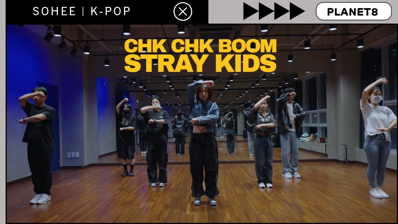 [오산 댄스학원 직장인 취미 케이팝] Chk Chk Boom Stray Kids sohee쌤 ( 오산 동탄 세교 수청동 방송댄스 ...