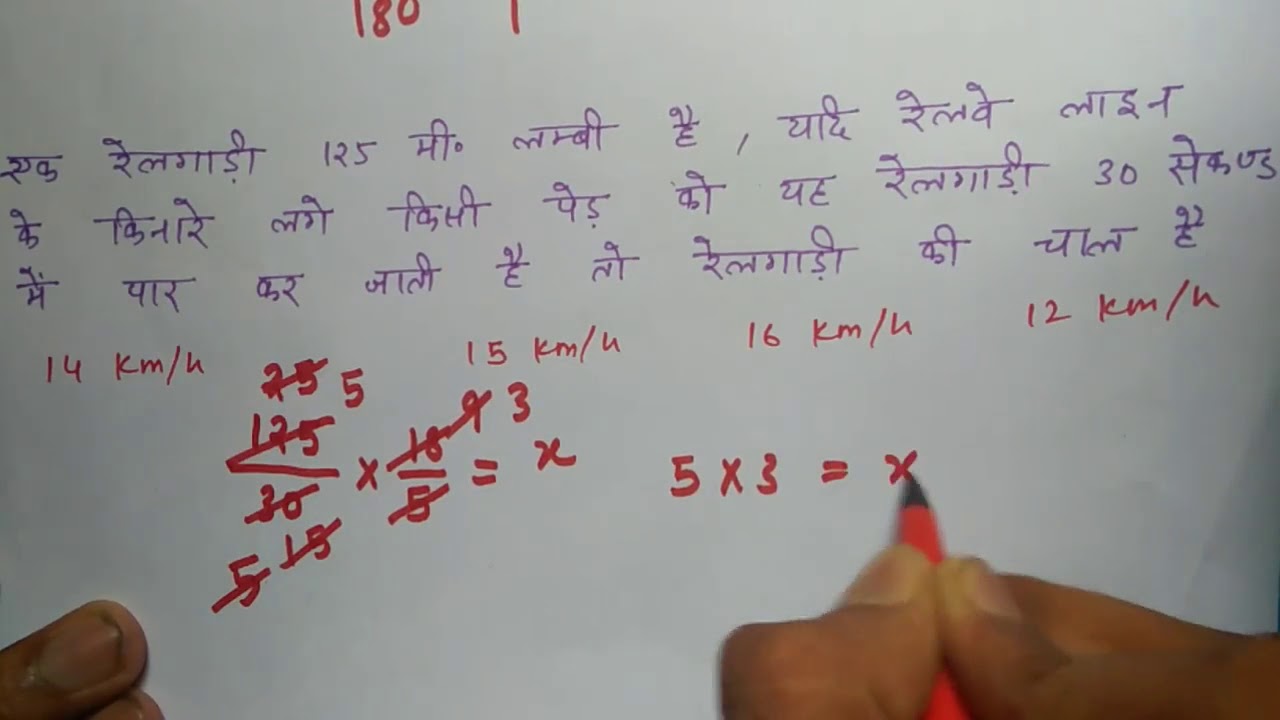 Speed distance and time चाल समय और दूरी Train part 1 in hindi - YouTube