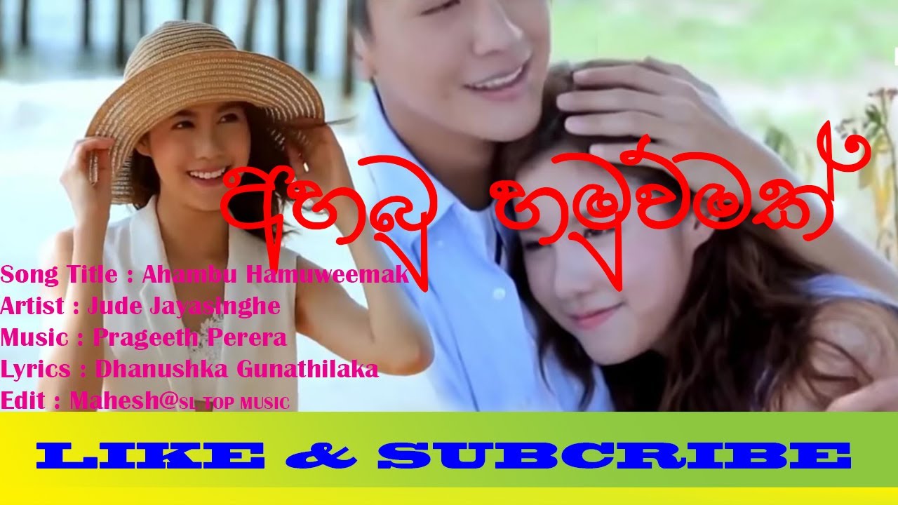 Ahambu Hamuweemak(අහබු හමුවීමක්)Jude Jayasinghe|Music vedio |2019 New|Sinhala Song - YouTube Music