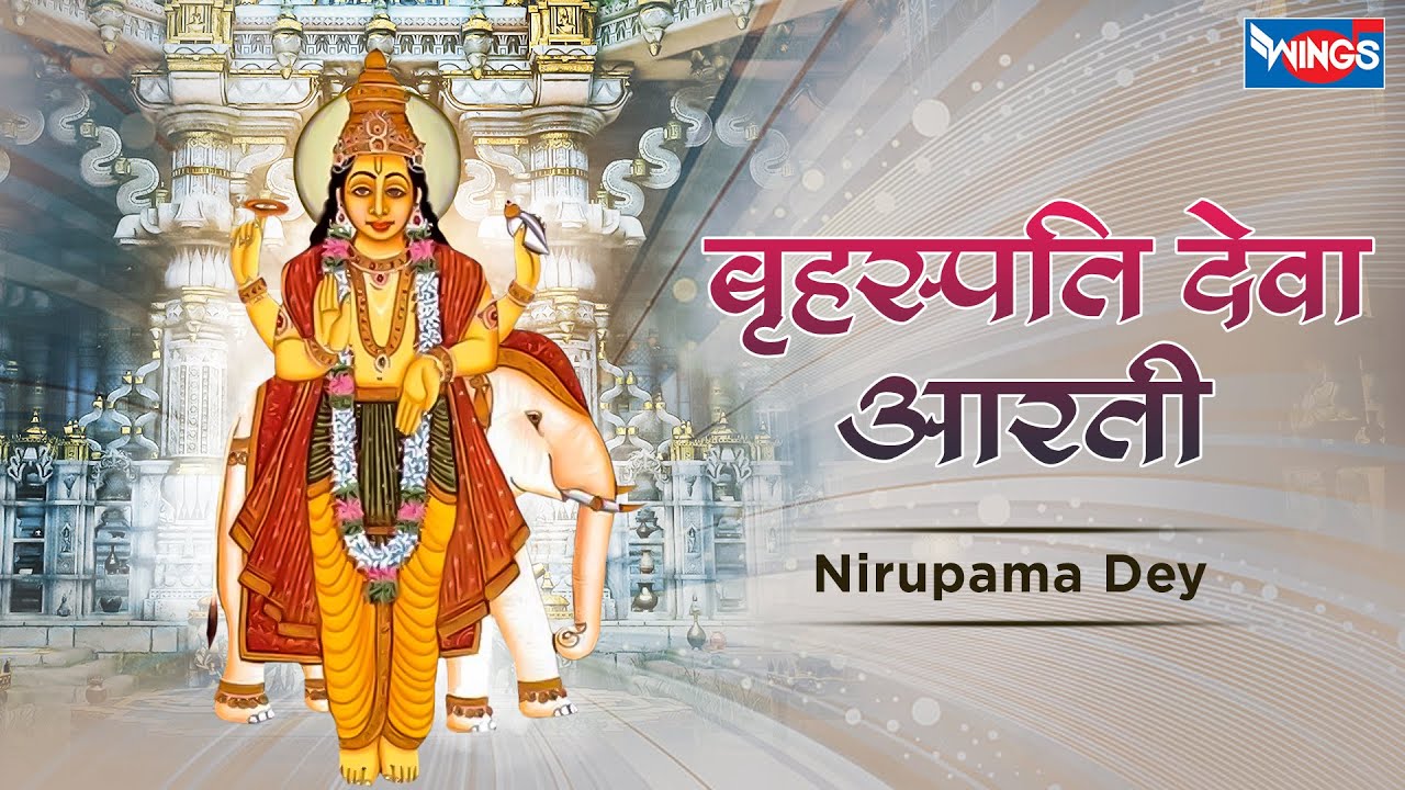 श्री बृहस्पतिवार की आरती | ॐ जय बृहस्पति देवा | Bruhaspati Deva kI ...