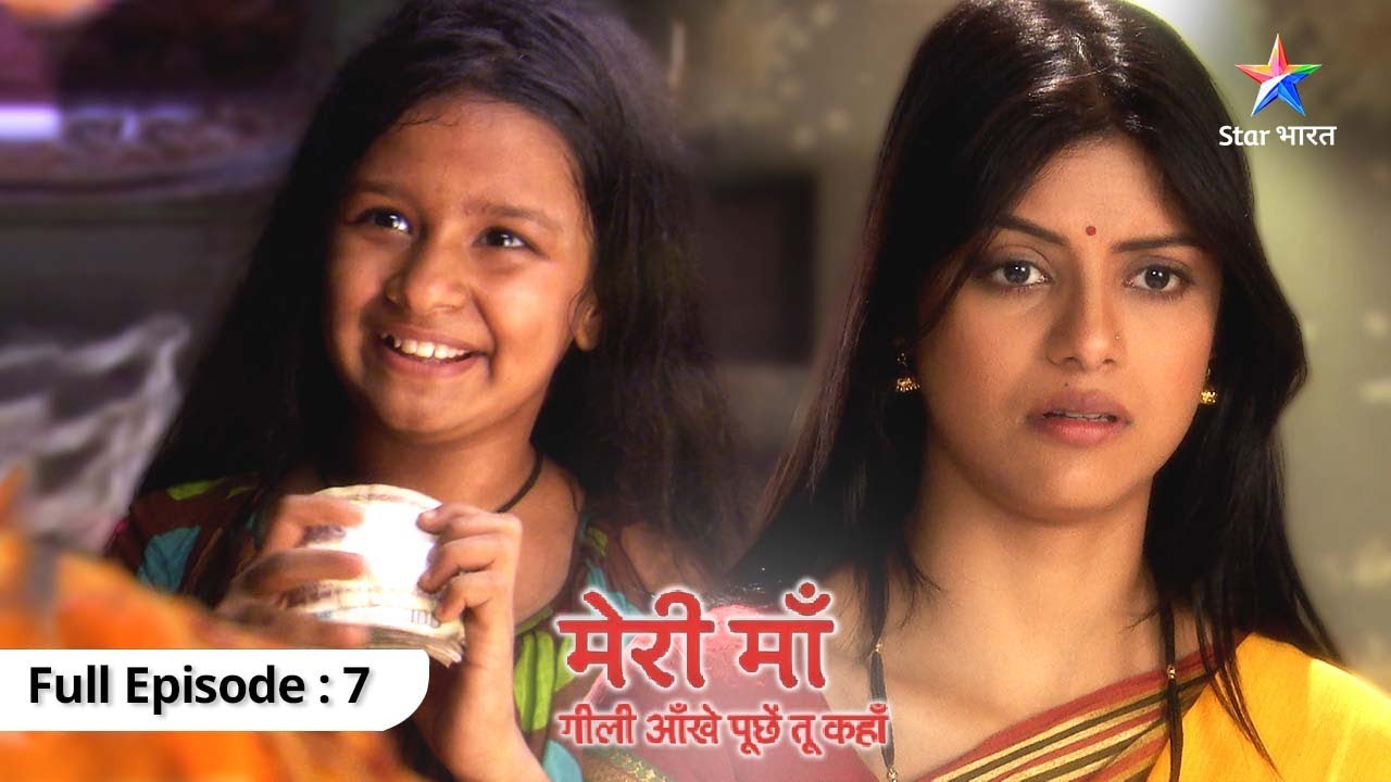 FULL EPISODE 07 | Meri Maa | Atya ne lagaaye Pratibha par ilzaam | मेरी ...