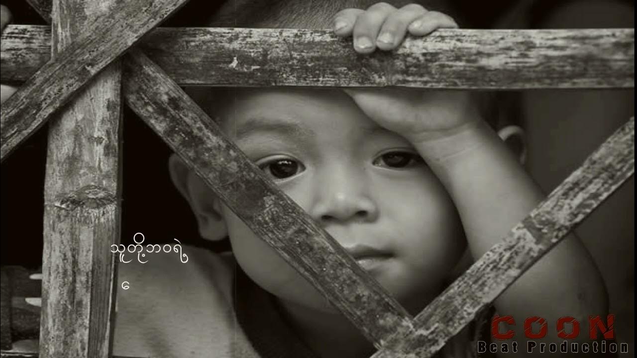 ဖေးမကူစို့ - Zay Yar Phyo Aung (official lyrics video) - YouTube