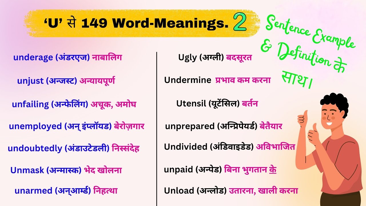 ‘U’ से 149 Word Meanings | English word meaning practice | Part - 2 | # ...