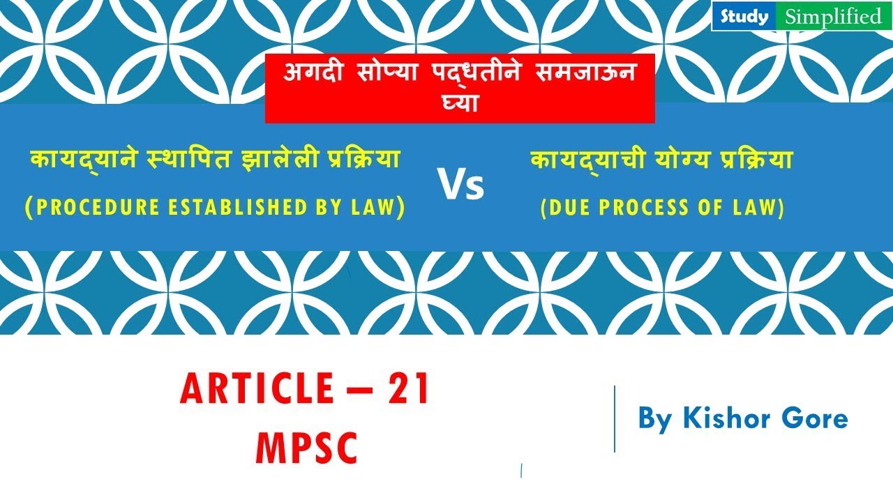(In Marathi ) Procedure Established By Law Vs Due process of law By ...