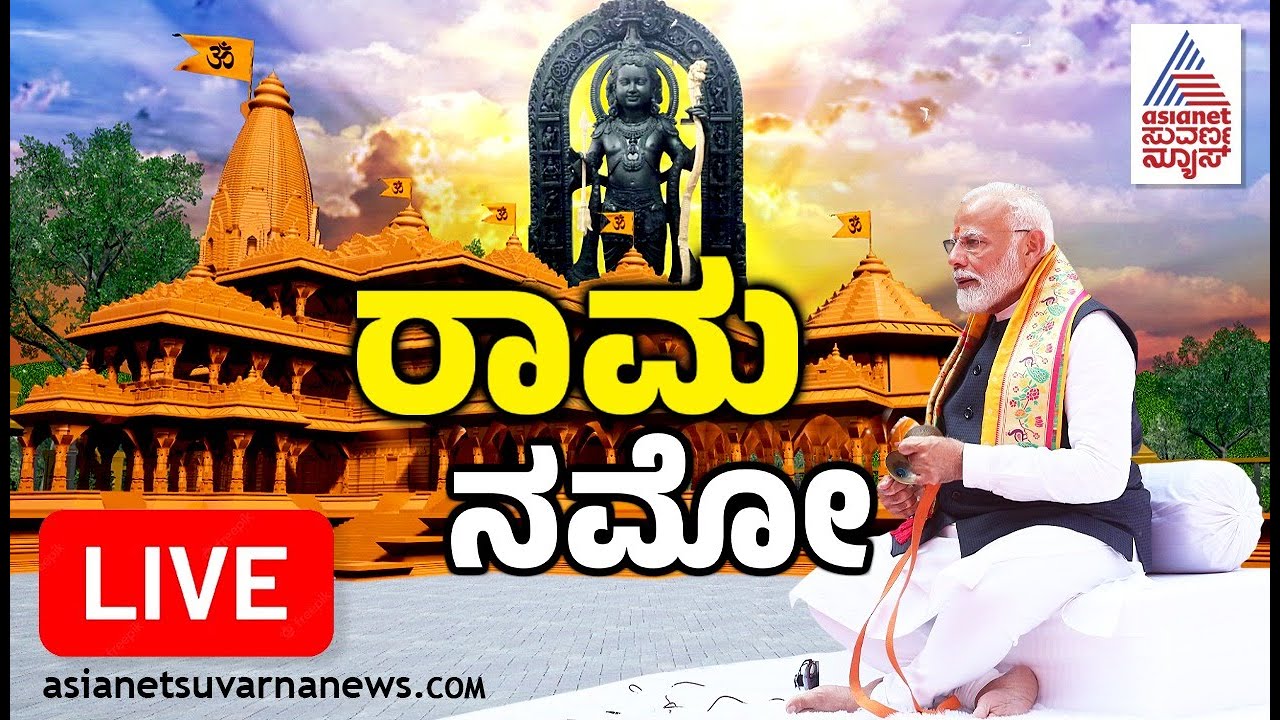 Live: Ayodhya Ram Temple Pran Pratishtha | Consecration Ceremony of ...