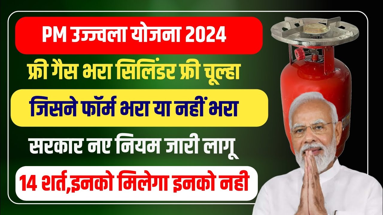 Pradhanmantri Ujjwala Yojana Online form New Rule| PM Ujjwala Yojana ...