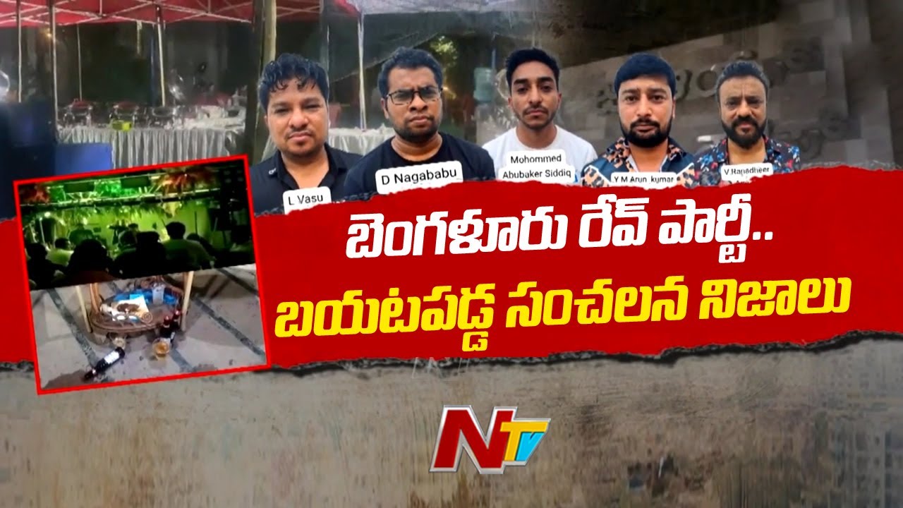 Massive Twists and Turns In Bangalore Rave Party | Ntv - YouTube