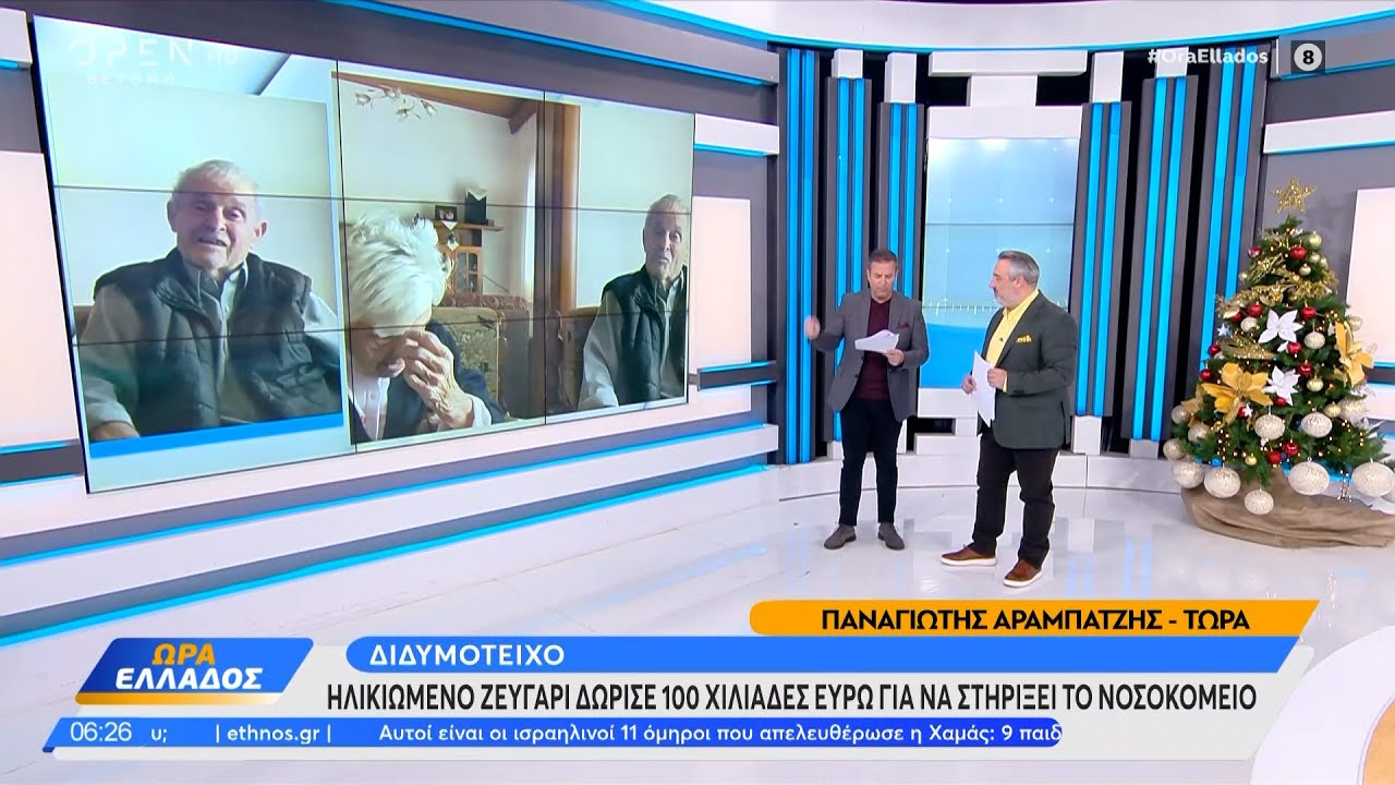 Διδυμότειχο: Ηλικ. ζευγάρι δώρισε 100 χιλ. ευρώ για να στηρίξει το ...
