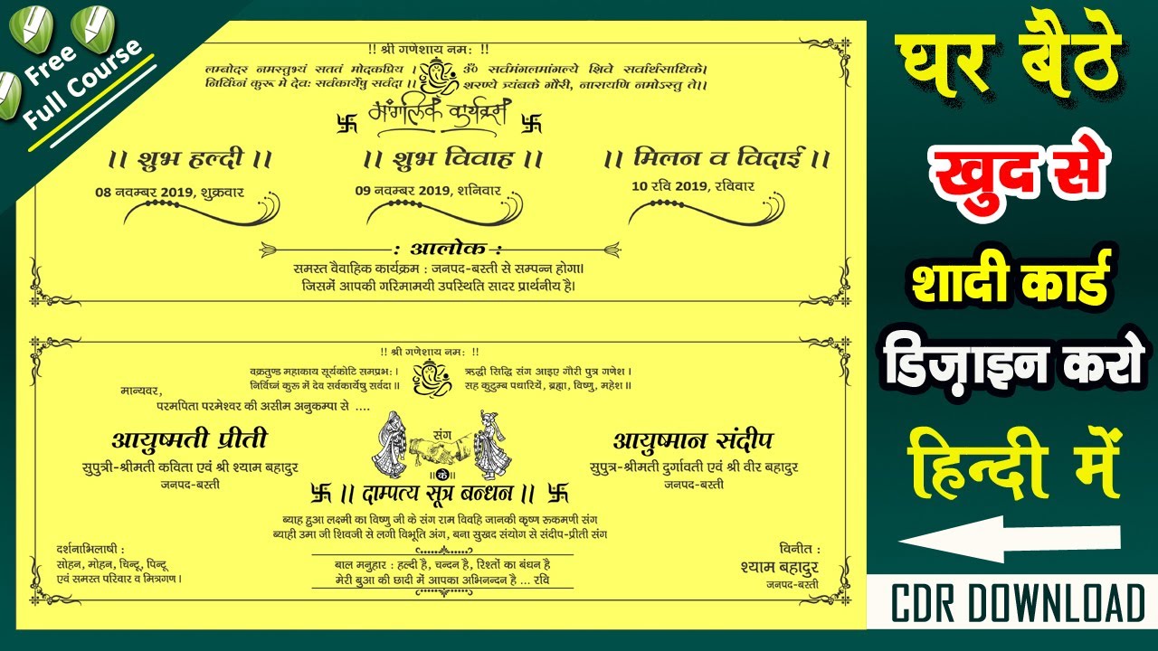 Shadi Card design in corel draw | shadi card design cdr file download ...