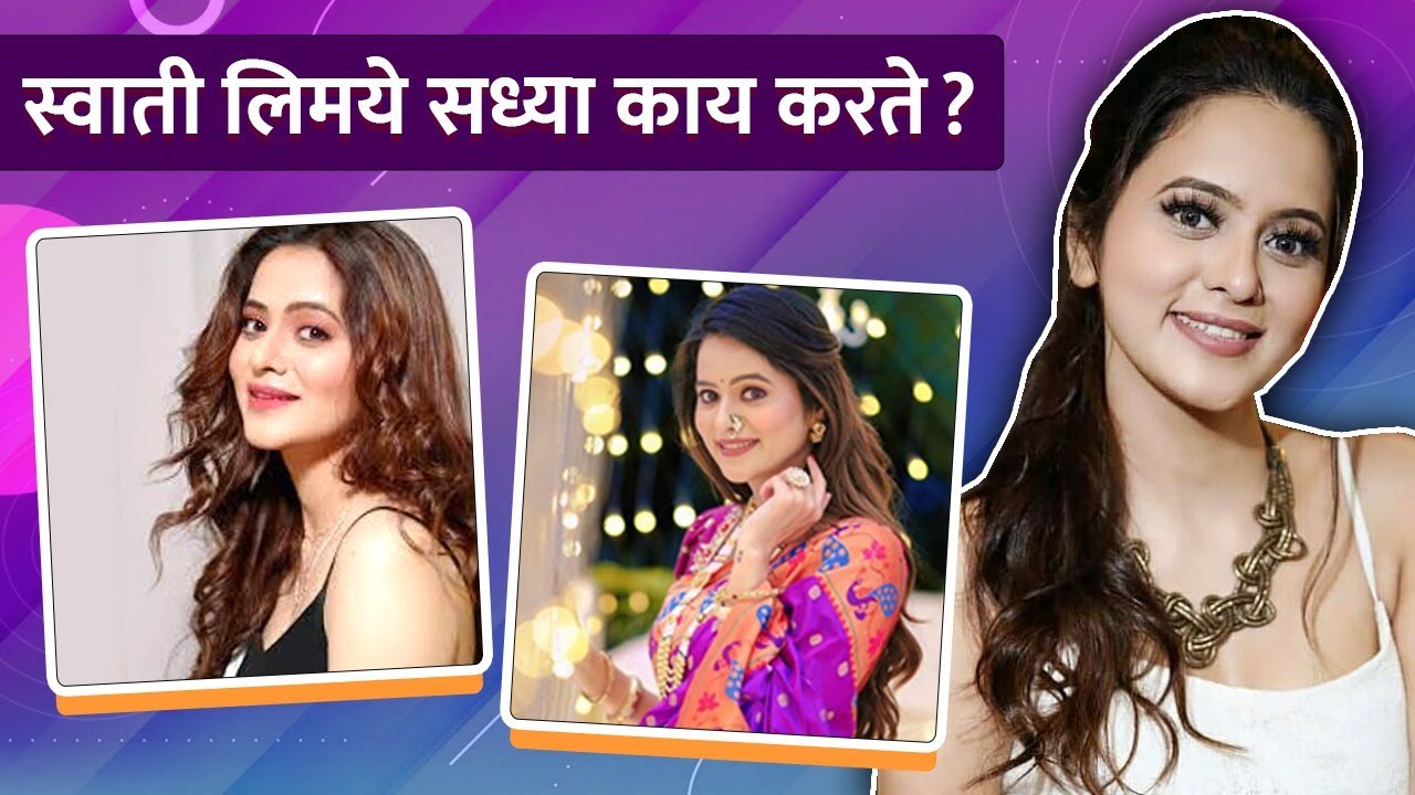 What Does Swati Limaye Do Now ? | स्वाती लिमये सध्या काय करते ? | Rajshri Marathi | Gadge & Suun ...