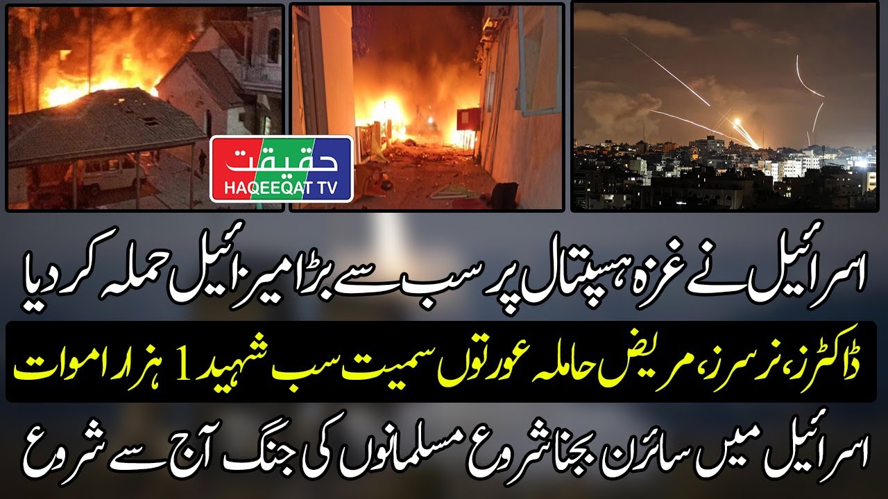 Missile Reaches Gaza Hospital as Israel Clarifies Its Position - YouTube