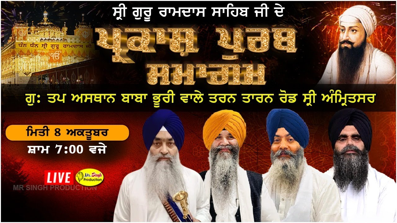 Live Parkash Purab Samagam Sri Guru Ramdas Ji Gu:Tap Asthan Sant Baba ...