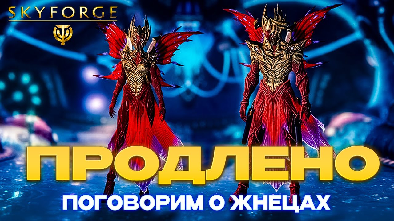 ОБАЛДЕННО ОНИ ПРИДУМАЛИ! / SKYFORGE - YouTube