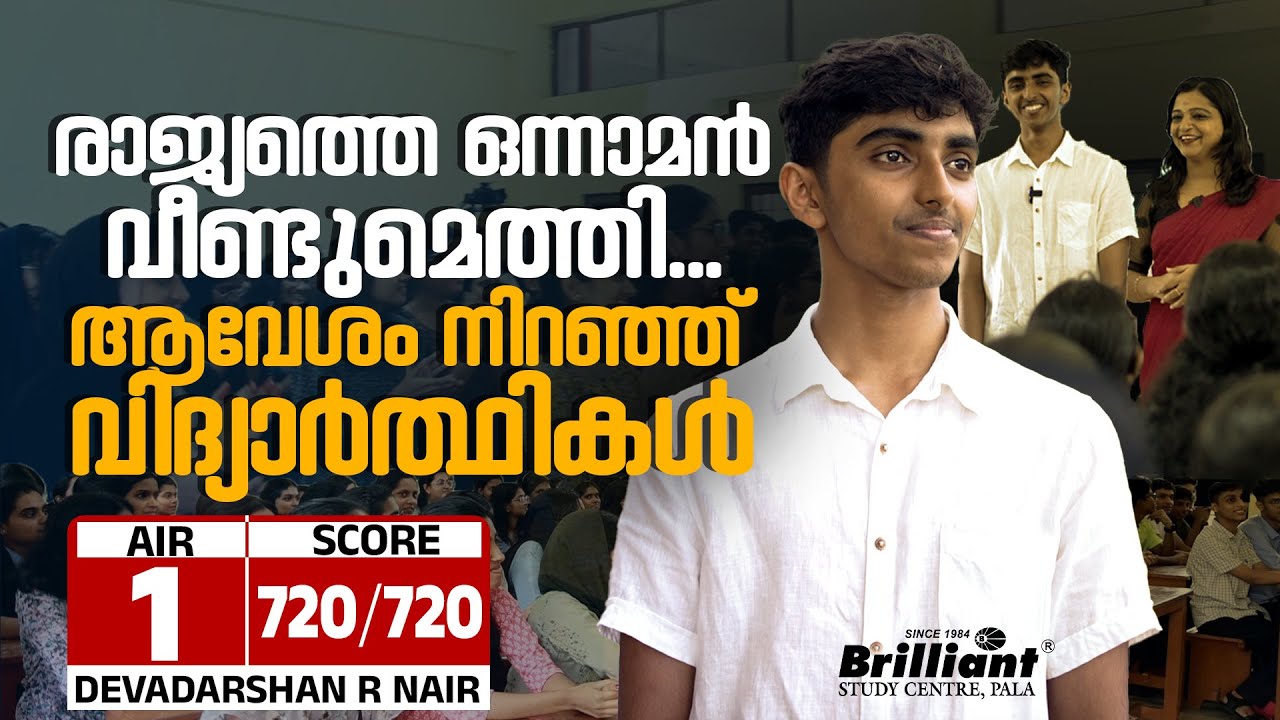 NEET 2024 Topper Returns to Brilliant Campus | Devadarshan R Nair | AIR 1 - YouTube