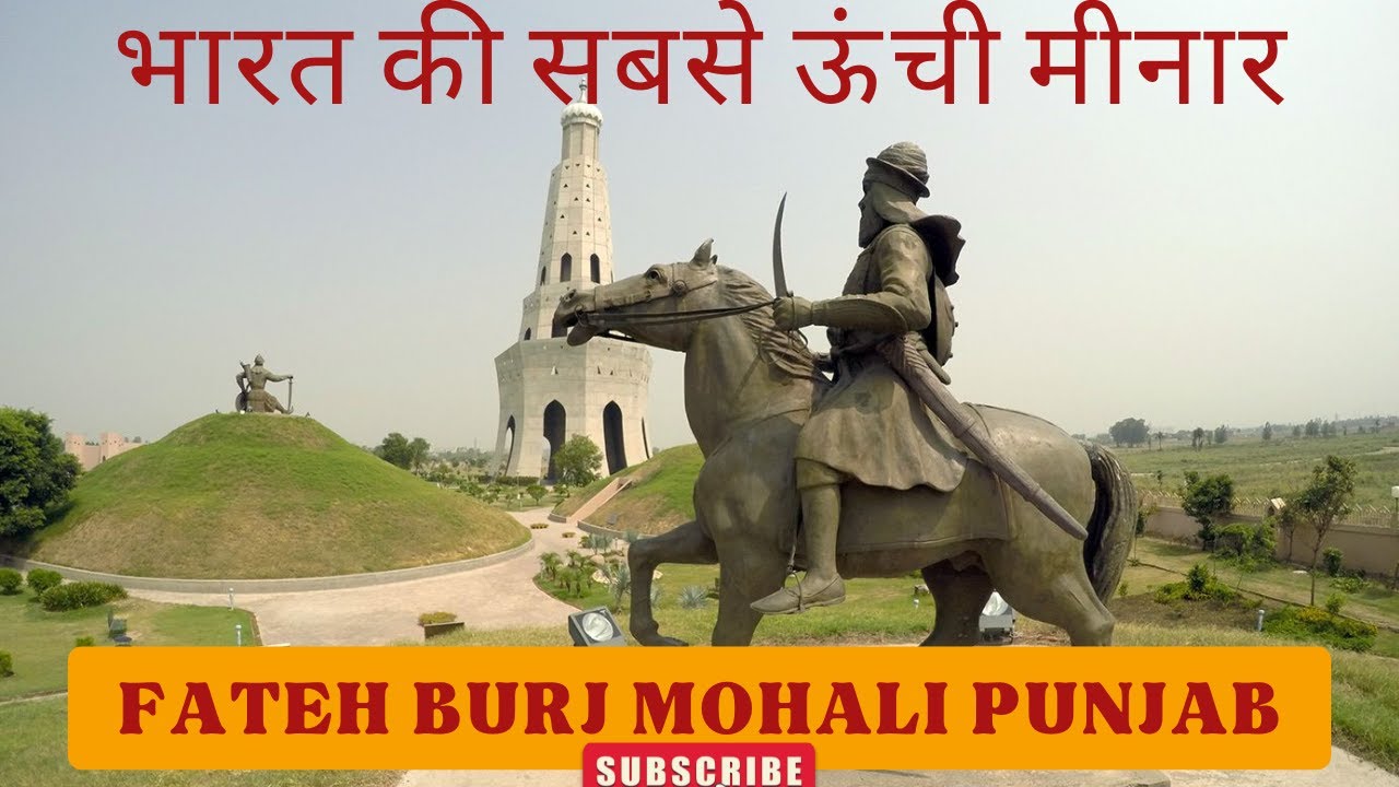 Fateh Burj at Chappar Chiri in Mohali - YouTube