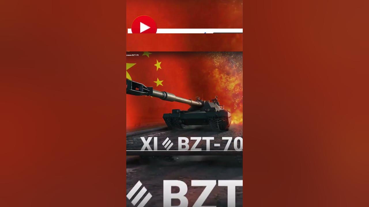 НОВЫЙ ТАНК XI УРОВНЯ BZT-70 #shorts - YouTube