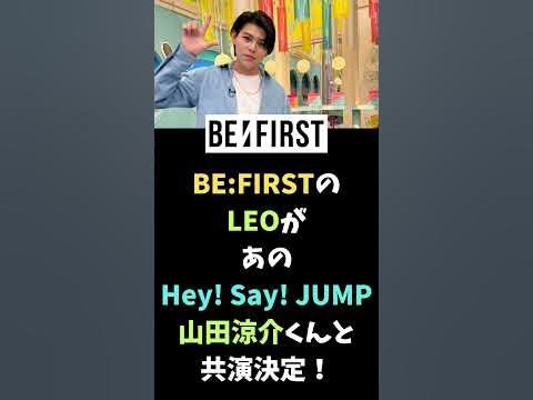 BE:FIRSTのLEOがあの山田涼介くんと共演決定！#befirst #leo #besty #山田涼介 #heysayjump #tbs #ラヴィット #bmsg #ビーファースト #浜辺 ...