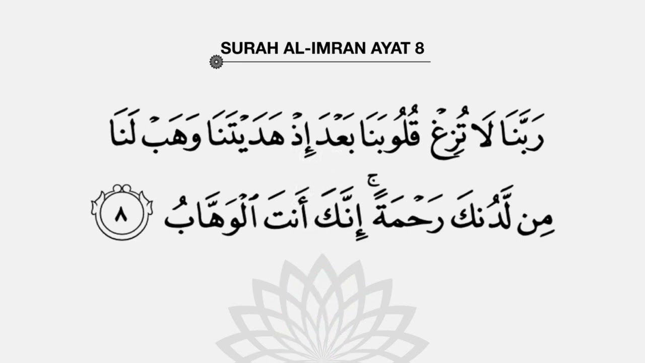 Ayat Hafazan T2 (Surah Ali Imran ayat 8) - YouTube