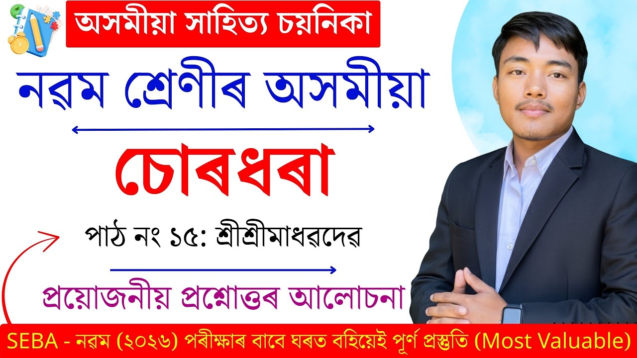 Class 9 Assamese Chapter 15 Question Answer Lesson 15 SEBA class-9-assamese-chapter-15-question-answer-lesson-15-seba