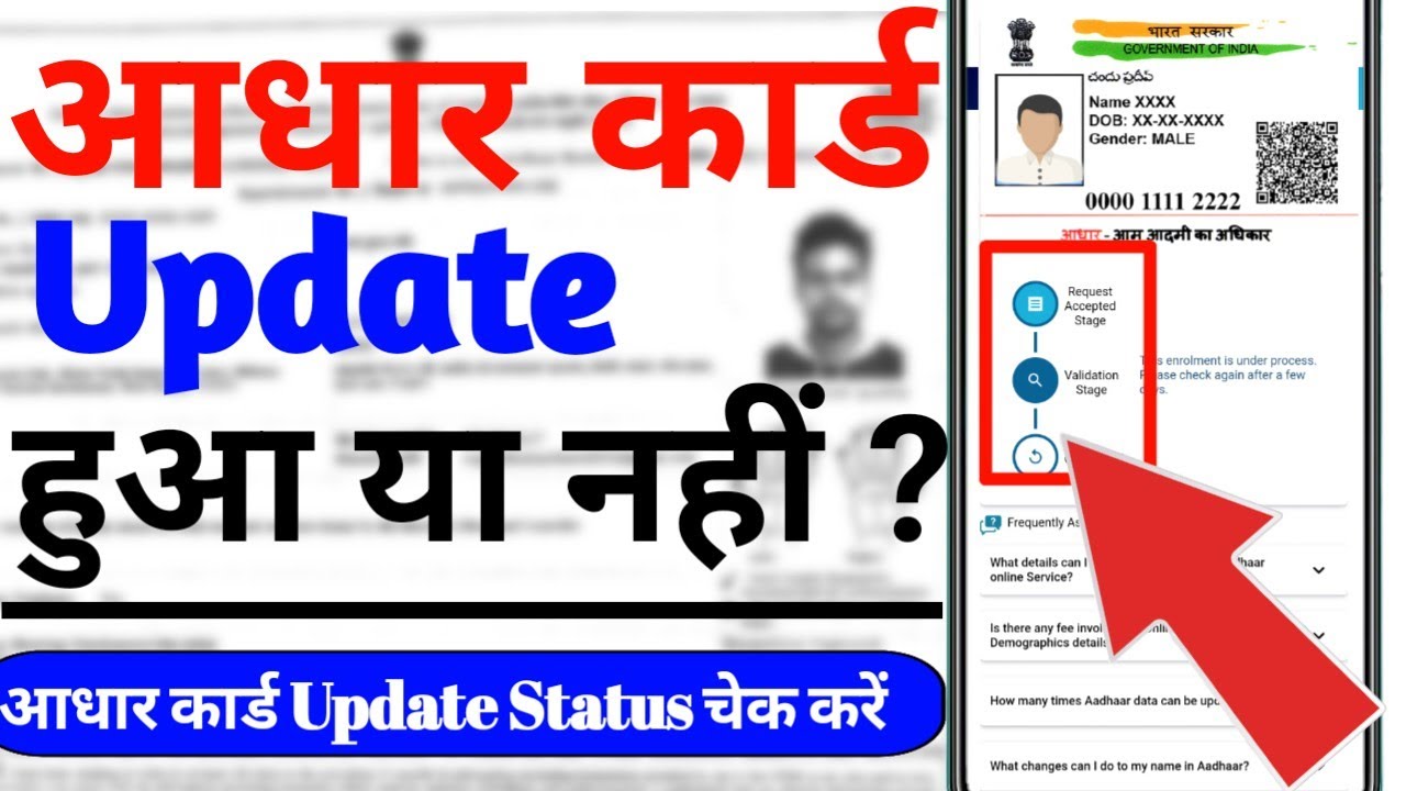 Aadhar Card Update Status Kaisa Check kare 2022 | how to check aadhar ...