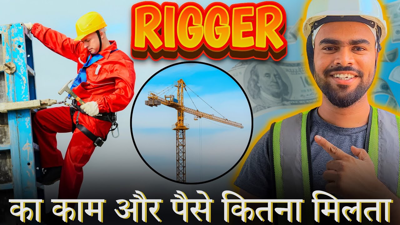 Safety skin के rigger कितना कमाता है | rigger training videos | rigger work video | Crane ...