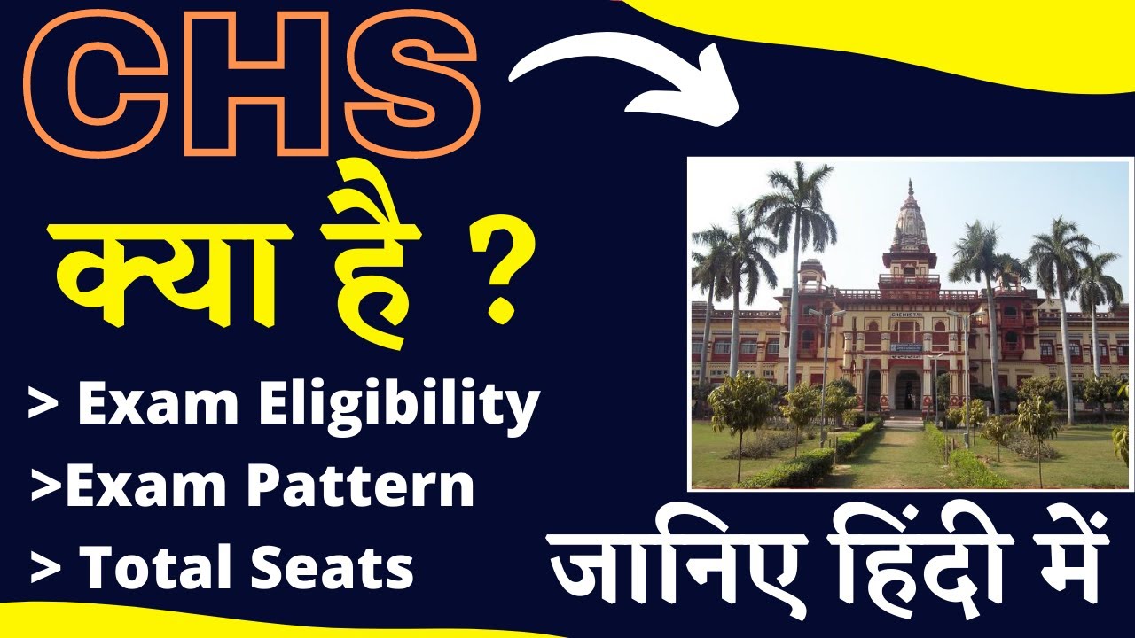 CHS Exam क्या है जानें हिंदी में 🎯 | CHS 2022-23 Exam Date, Eligibilty ...