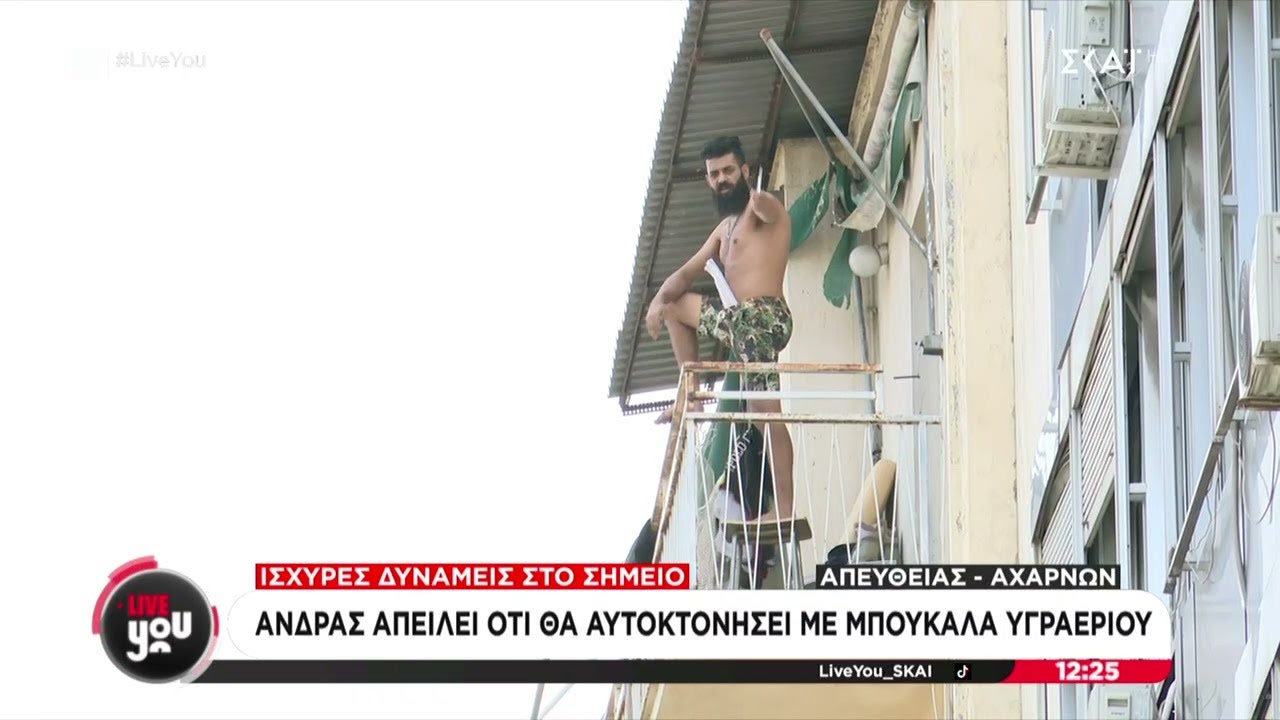 Σοκ στο κέντρο της Αθήνας: Απειλεί ότι θα πέσει από τον έκτο όροφο ...