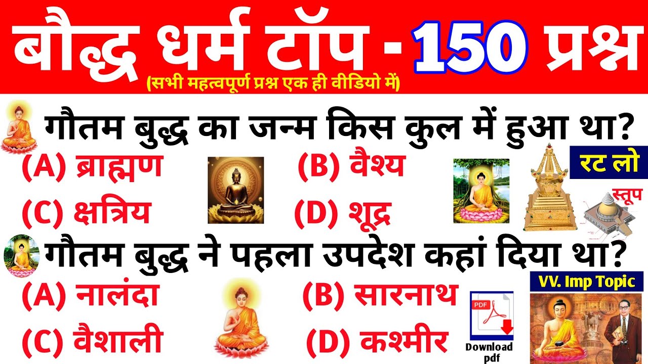 बौद्ध धर्म। Baudh Dharm । Baudh Dharm History in hindi। Gautam Buddha l ...