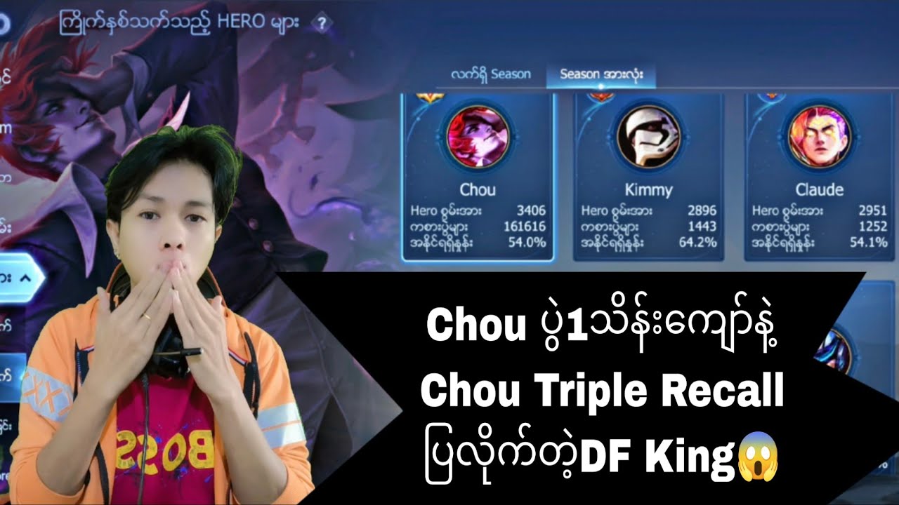 MLBB Chou Triple Recall - YouTube