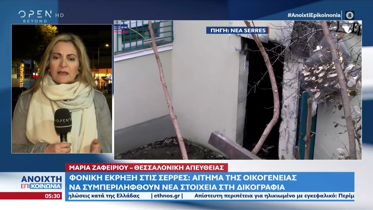 Ξεκίνησαν τα μαθήματα στο σχολείο στις Σέρρες παρουσία ψυχολόγων - YouTube