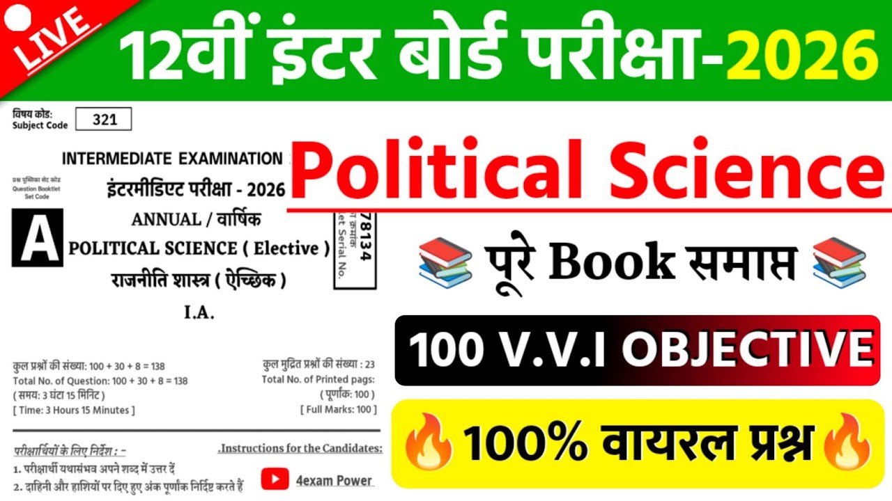 Political Science Class 12th Objective Questions 2026 |Class 12 ...