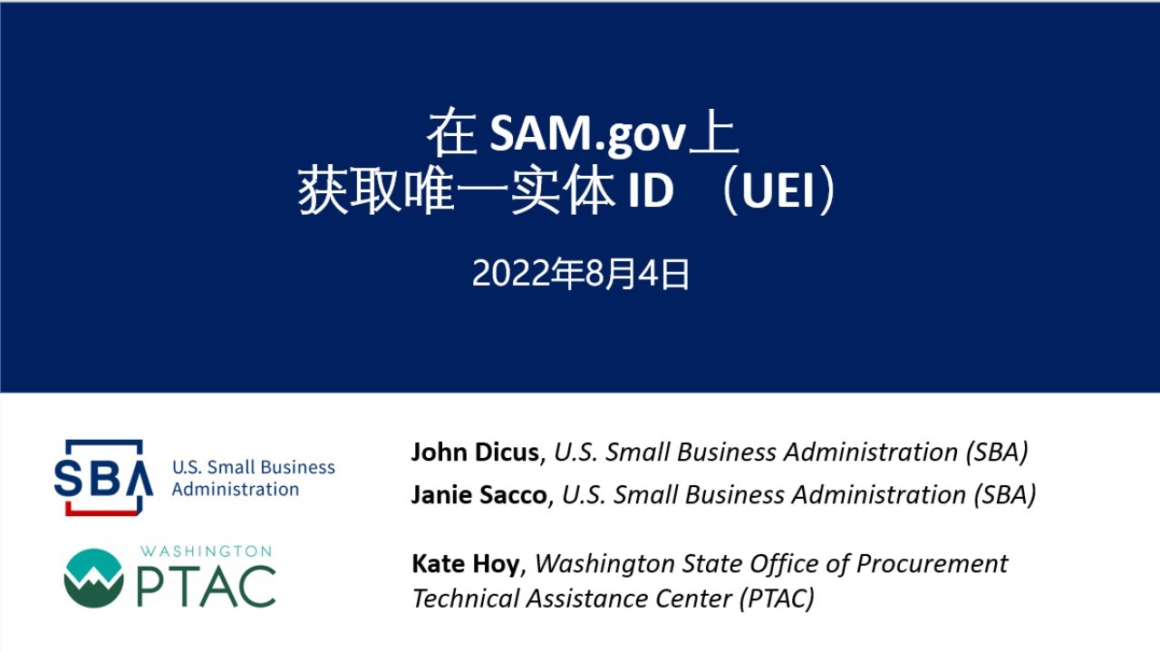 在 SAM.gov 上获取唯一实体 ID (UEI) - YouTube