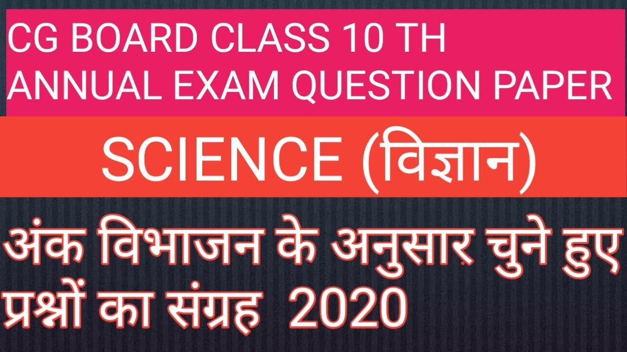 CG BOARD CLASS 10 the SCIENCE QUESTION PAPER SET ,-A for TEST 2020 ...