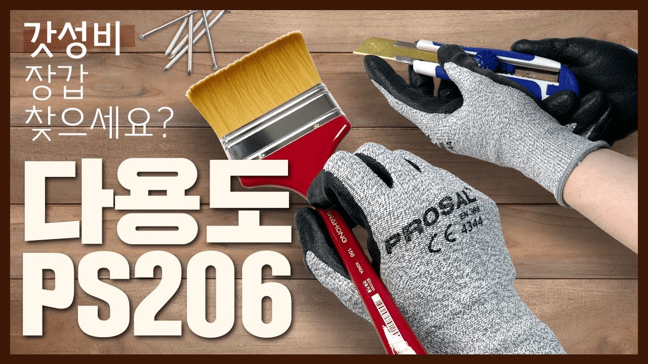 NEW PRODUCT #3. 다용도로 사용 가능한 가성비 장갑, PS - 206 - YouTube