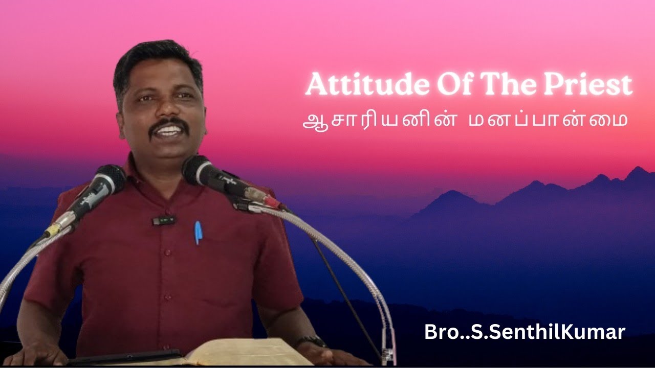 ஆசாரியனின் மனப்பான்மை | Attitude Of The Priest - YouTube