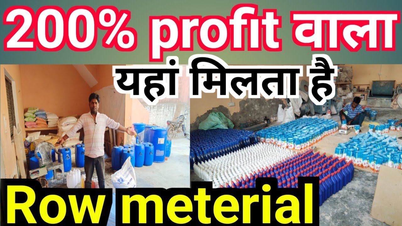 यहां मिलेगा सस्ता और अच्छा row meterial। Detergent powder making ...