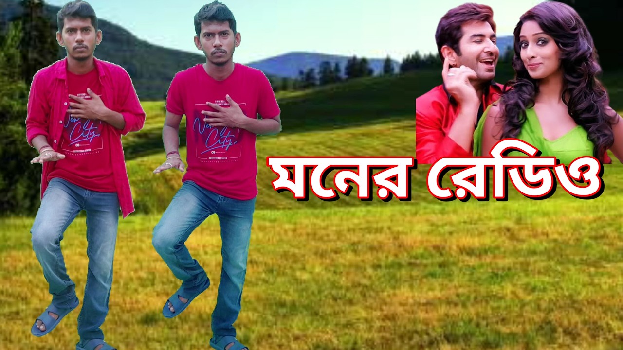 Moner Radio (মনের রেডিও) | Dance Video | Awara | Jeet | Sayantika ...