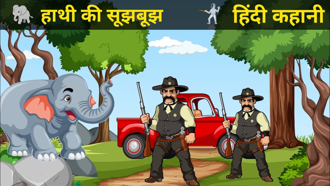 हाथी की सूझबूझ | the wisdom of an elephant | hindi kahani | elephant ...