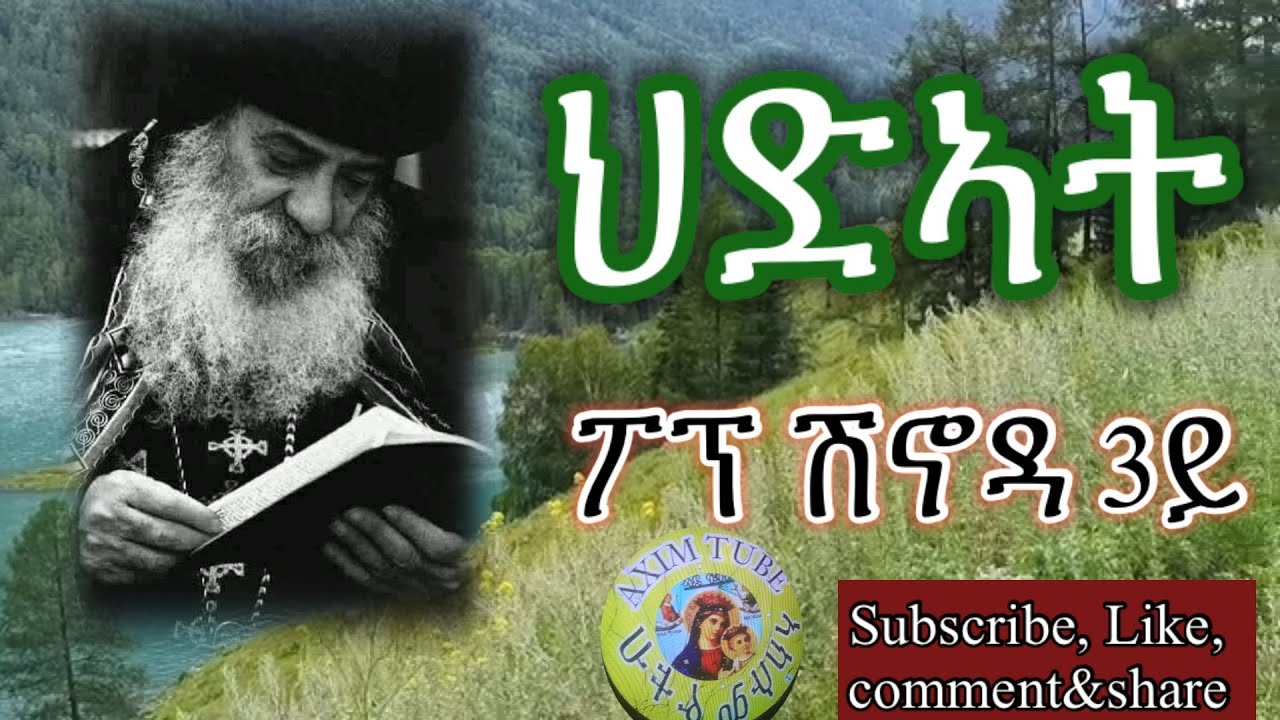 ህድኣት ፖፕ ሽኖዳ 3ይHdaat Pop Shinoda 3rd - YouTube