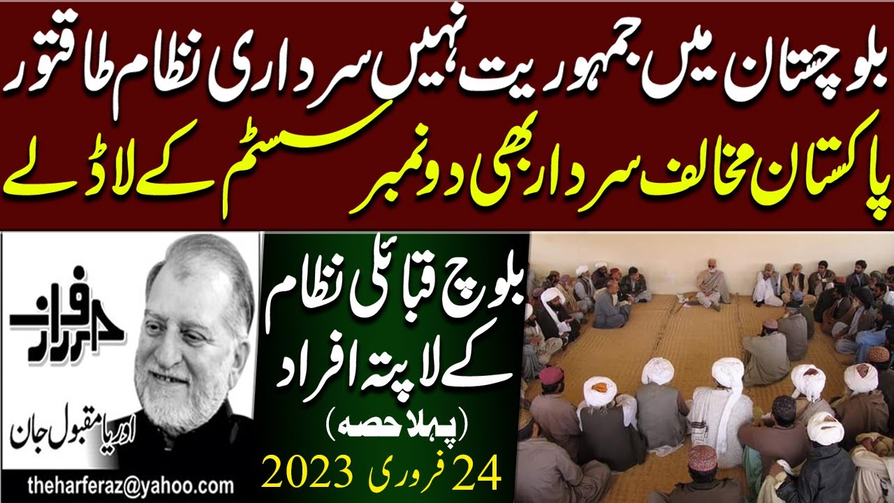 Baloch Qabaili Nizam Ke Lapata Afrad (Part 2) | Harf e Raaz With Orya ...