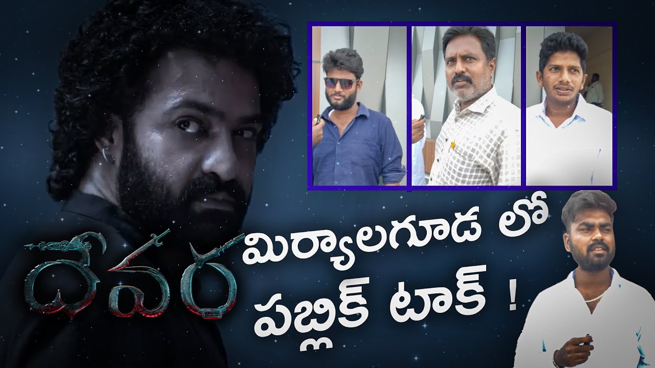 Devara Public Talk from Vitross Cineplex: Miryalaguda | Devara Part 1 Movie Review | Bushan ...